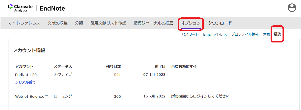 Q:endnote ウェブ版との同期(sync)設定について(ver 20 以降) Endnote(文献管理、論文作成)