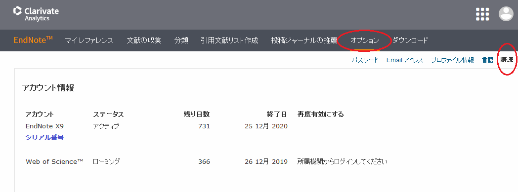 Q:endnote ウェブ版との同期(sync)設定について(ver X6~x9) Endnote(文献管理、論文作成)