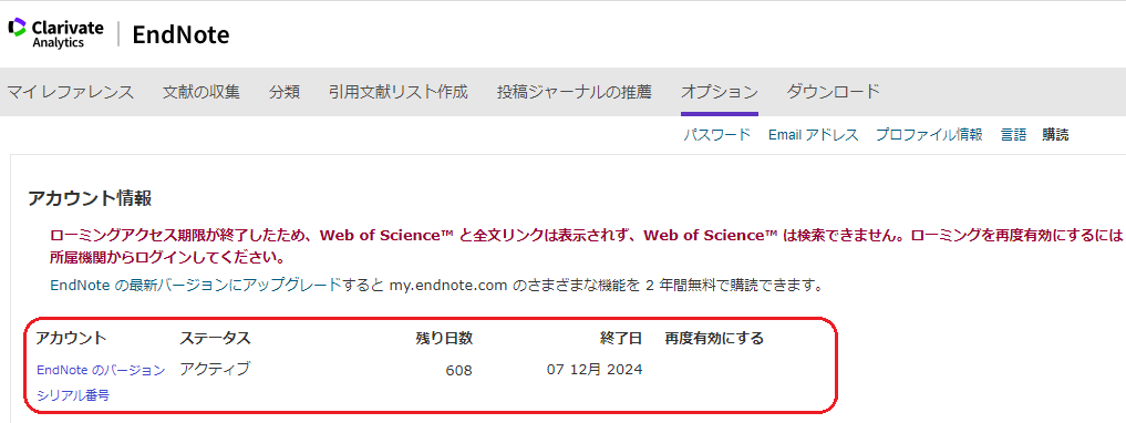 Q：EndNote ウェブ版と同期（Sync）できない場合の確認事項 | EndNote（文献管理、論文作成）