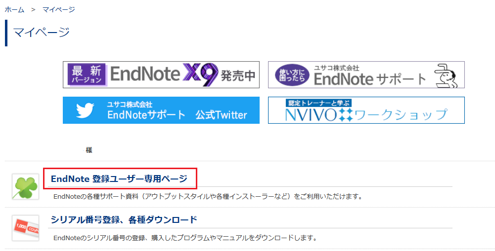 Q：EndNote に希望のジャーナルのアウトプットスタイル（引用出力形式）がない場合の対応方法 | EndNote（文献管理、論文作成）