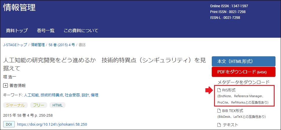 Q：J-STAGE から文献情報を取り込む方法 | EndNote（文献管理、論文作成）