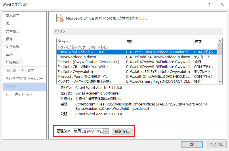 Q：word に Endnote のアドインが表示されない場合の対応方法（windows） Endnote（文献管理、論文作成）